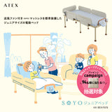 SOYO ジュニアベッド AX-BEA702S – アテックスダイレクト